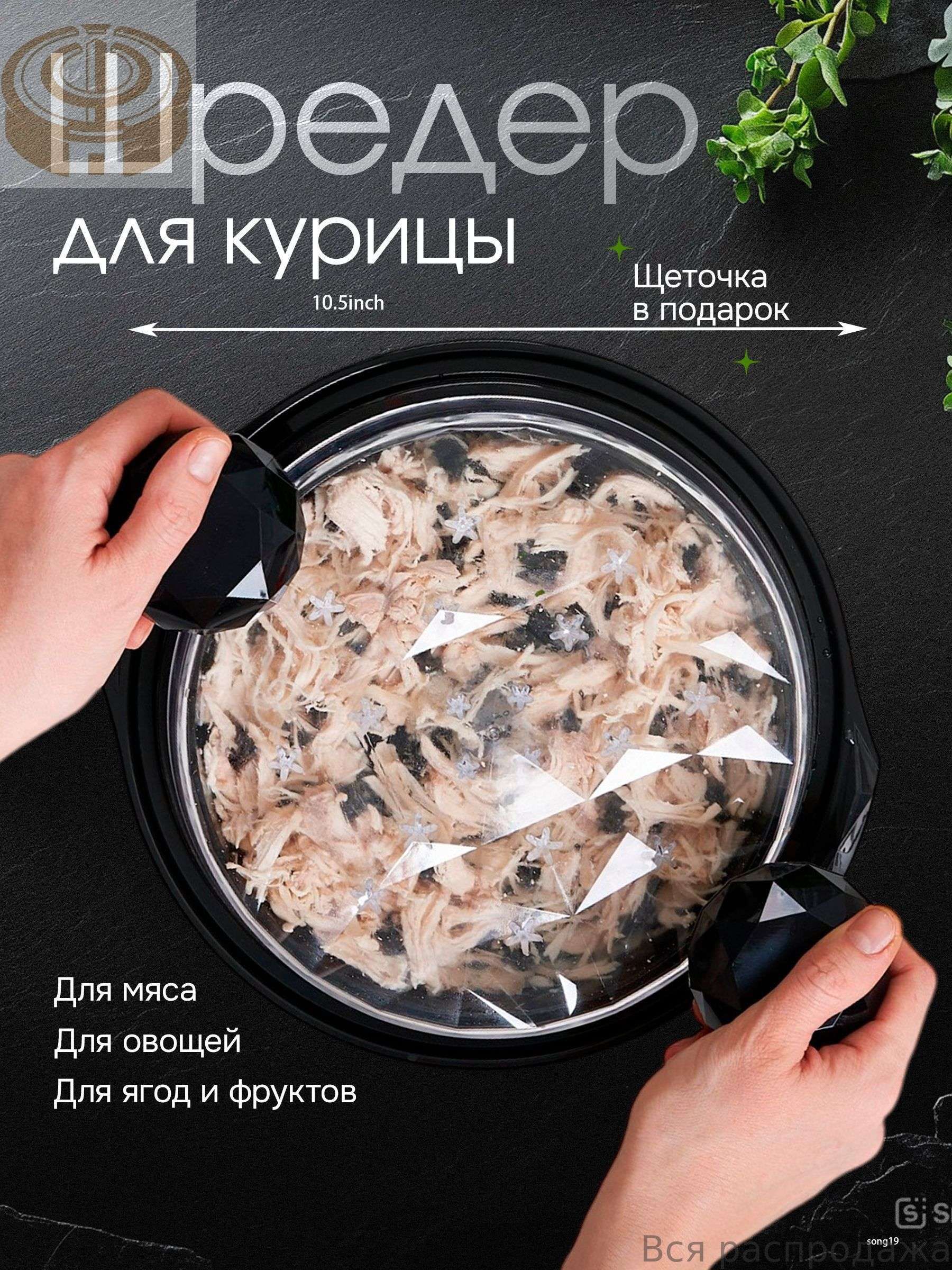 Измельчитель для курицы ручной шредер для мяса и овощей, овощерезка
