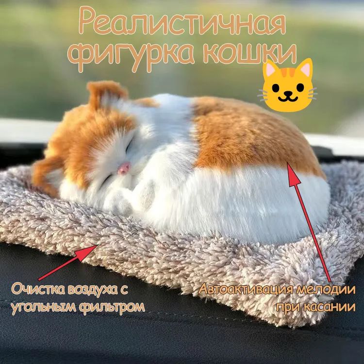 Спящая кошечка со звуком на подушке