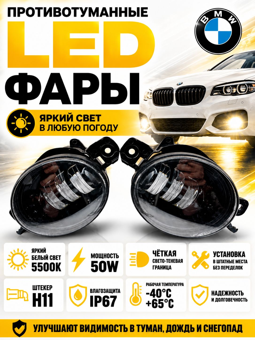 Противотуманные LED фары на BMW X5 E53 1999-2003 Cветодиодные ПТФ для БМВ
