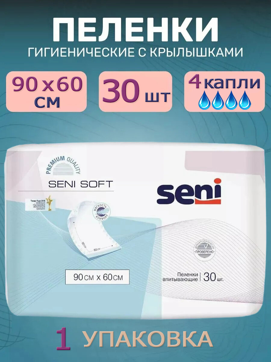 Пеленки гигиенические впитывающие Seni Soft 90х60 см, 4 капли, 30шт