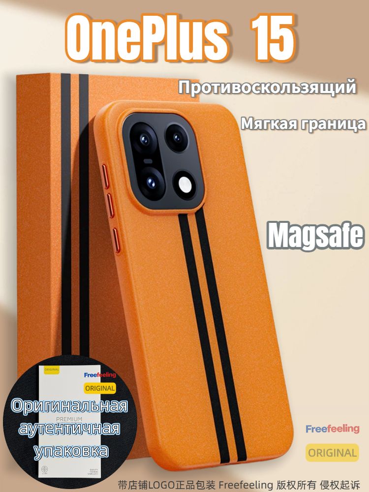 Чехол премиум для OnePlus 15, камень, оранжевый
