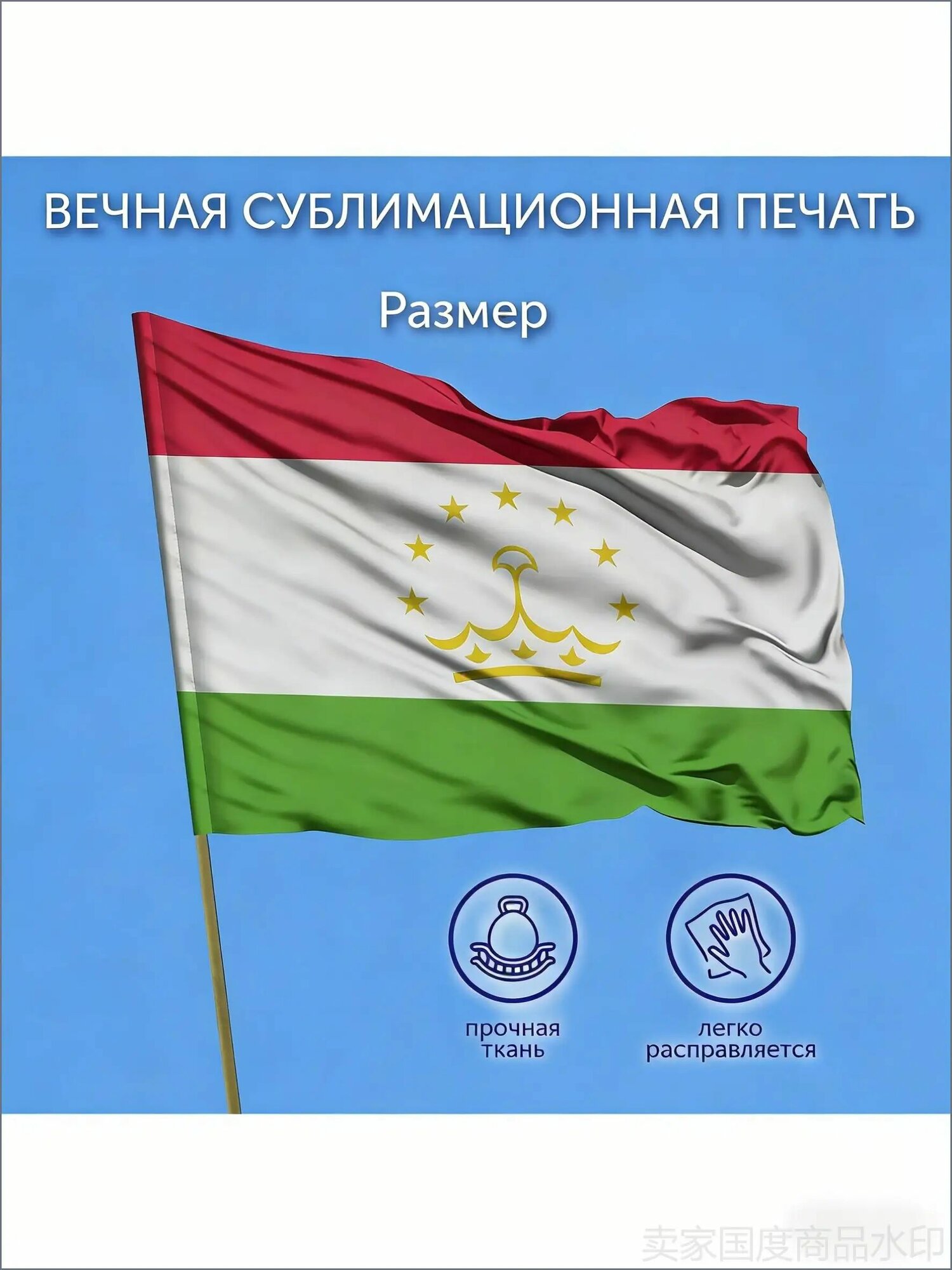 Флаг Таджикистана на стену большой