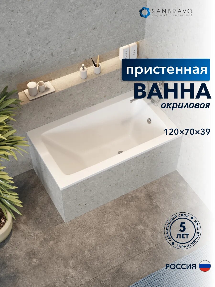 Ванна акриловая 120х70 белая Sanbravo Astra Pro