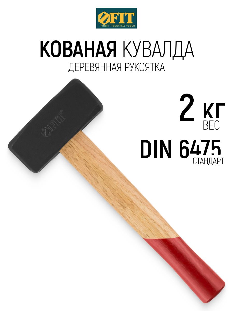FIT Кувалда кованая 2 кг деревянная ручка профессиональная