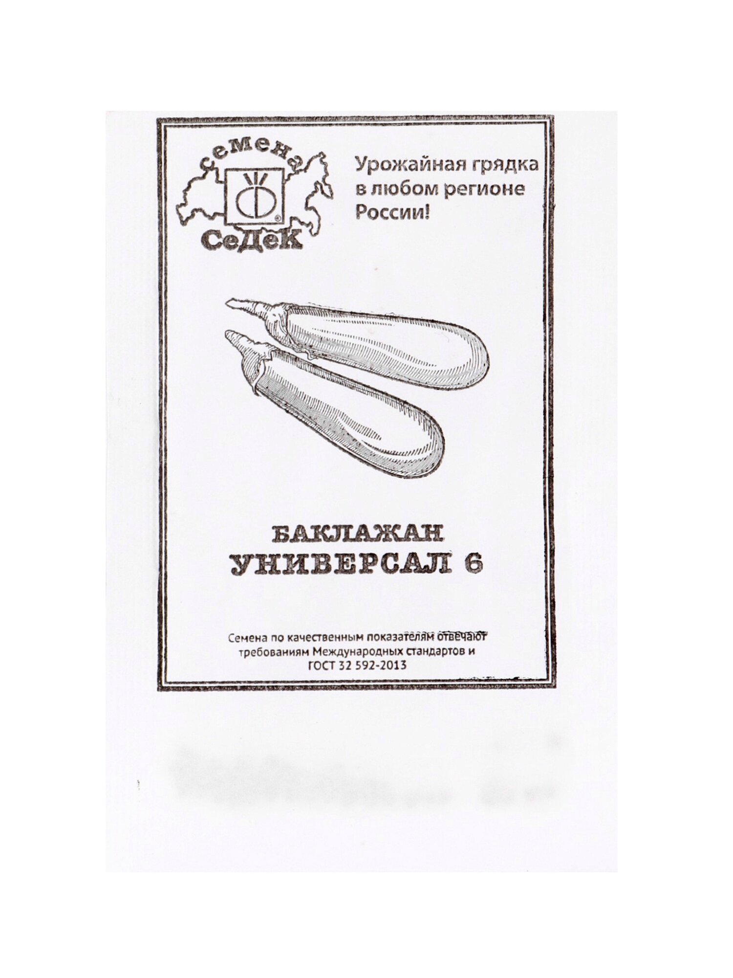 Баклажан «Универсал», семена, 0.2 г, «СеДеК»