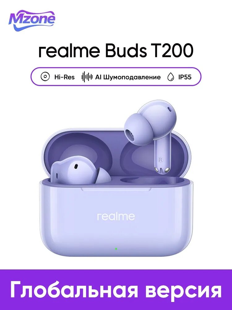 Realme Наушники беспроводные с микрофоном realme Buds T200, сиреневый