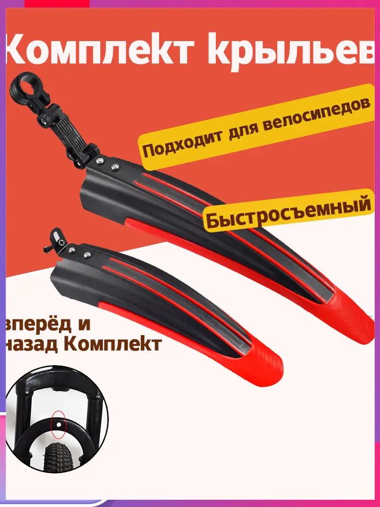 Крылья велосипедные универсальные, велокрылья. Комплект переднее+заднее. Крепление в рулевую трубу.
