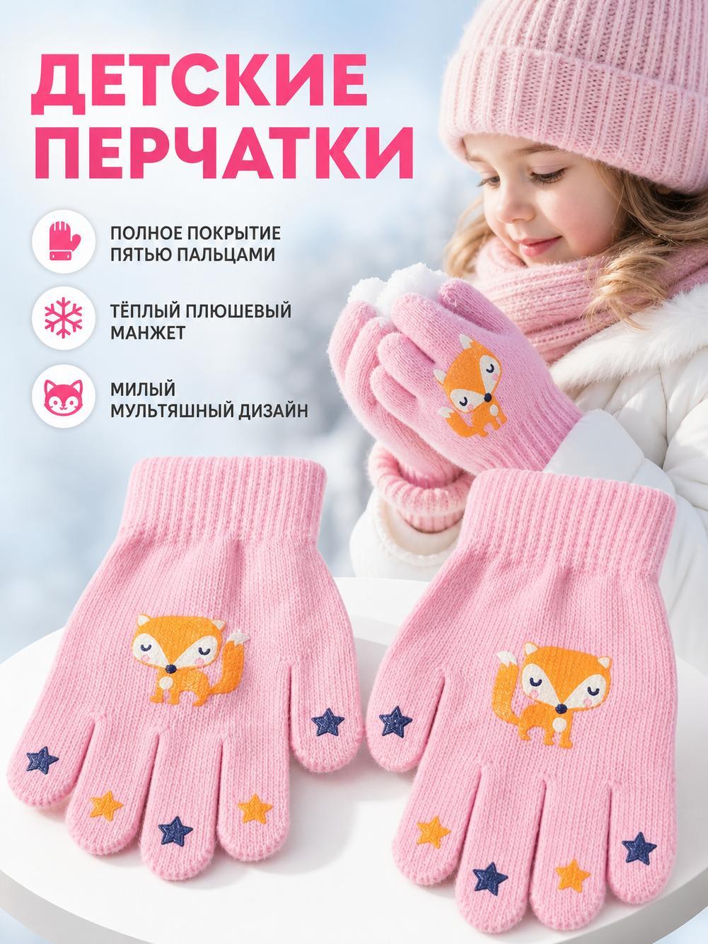 Перчатки Осень-зима для девочек
