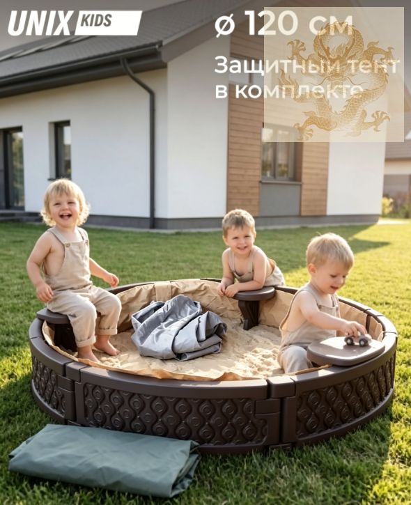 Песочница детская круглая 120 см пластиковая, 3 сиденья, укрывной тент в комплекте, коричневый