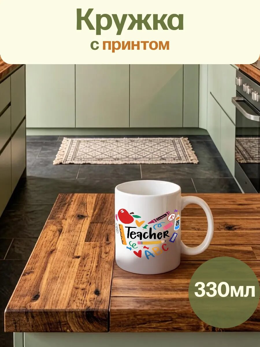 Кружка Белая Детская Люблю Учиться Школа Уроки