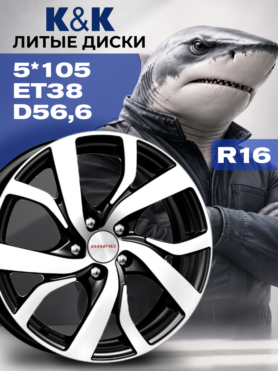Диск КиК 16x6,5 PCD5x105 ET38 D56,6