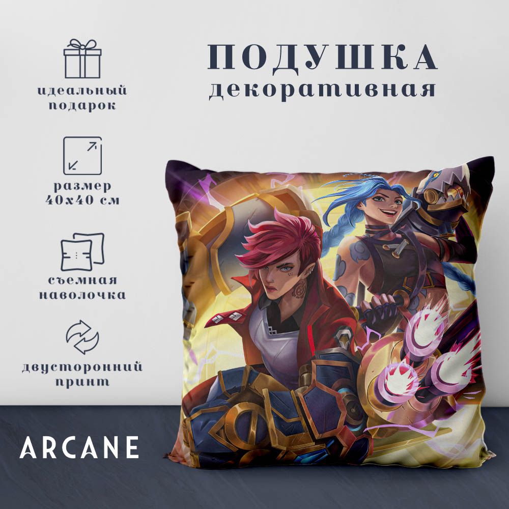 Подушка декоративная - Аркейн: Лига Легенд (Arcane: League of Legends) (40х40 см.)