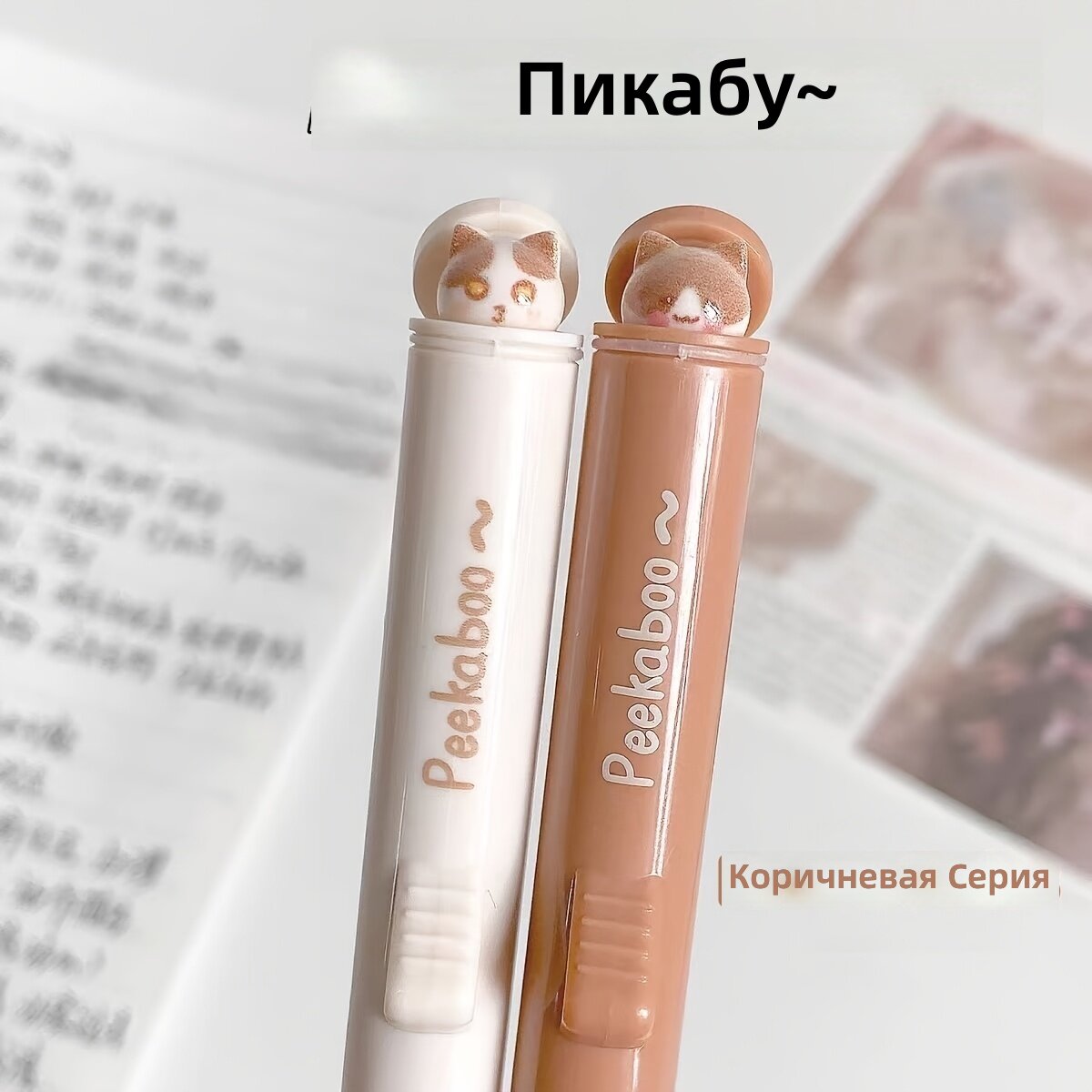 Набор из 2 или 6 шариковых ручек с кнопочным механизмом в виде кота, чёрные, 0,5 мм, быстросохнущие, коричневый дизайн