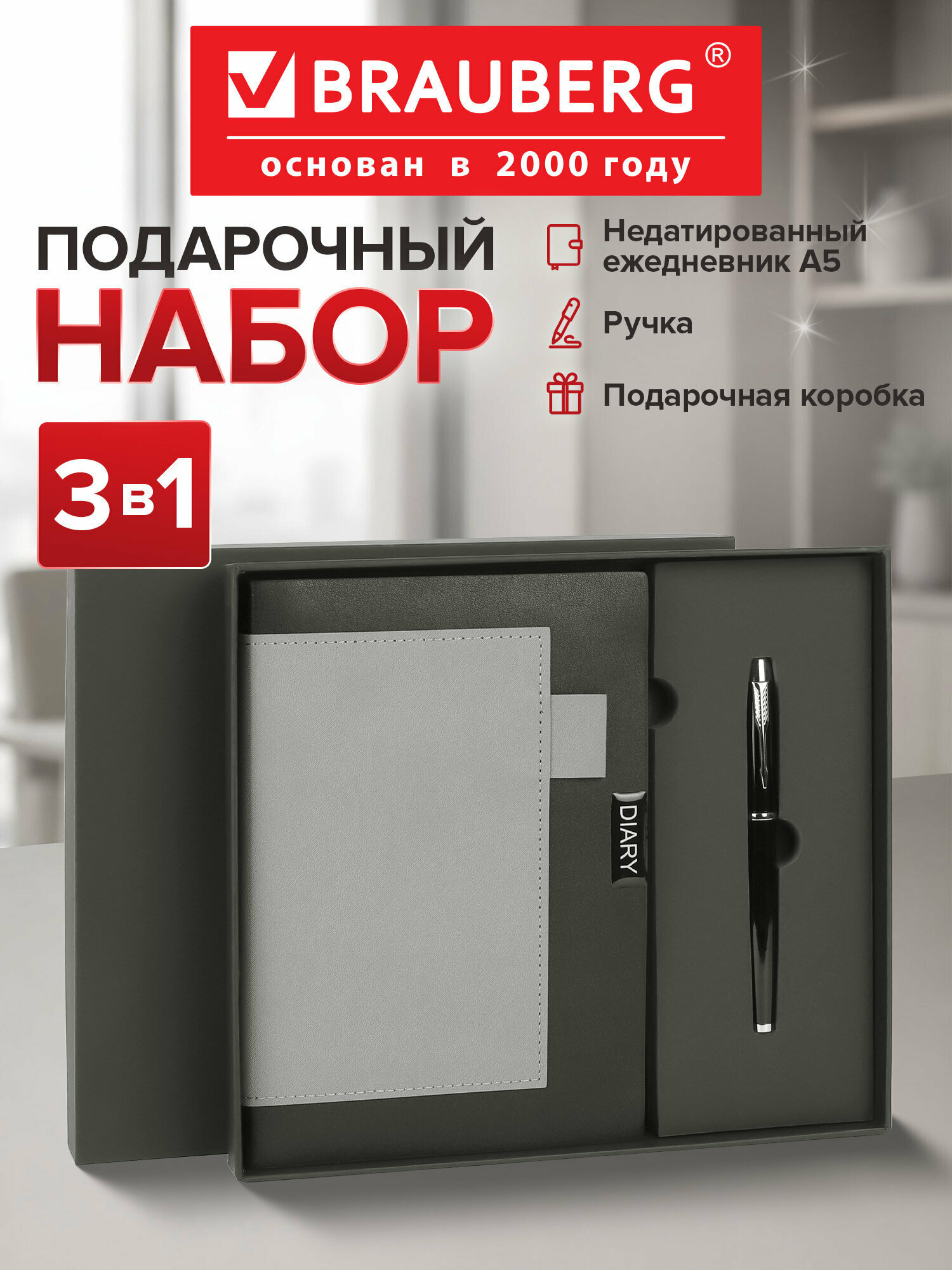 Подарочный набор 3 в 1 ежедневник недатированный А5 и ручка, 320 страниц, обложка под кожу, черный, Brauberg, 116860