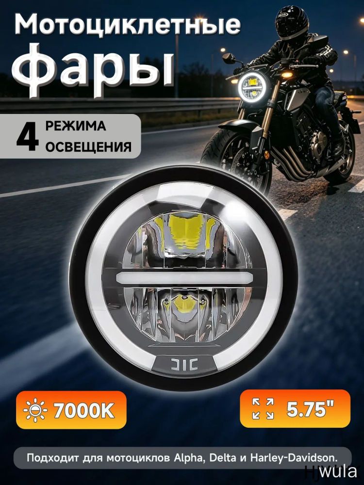 Передняя фара светодиодная 4 режима 5.75 дюймов 2000 лм 12-80В для Alpha, Delta, Harley-Davidson оптика