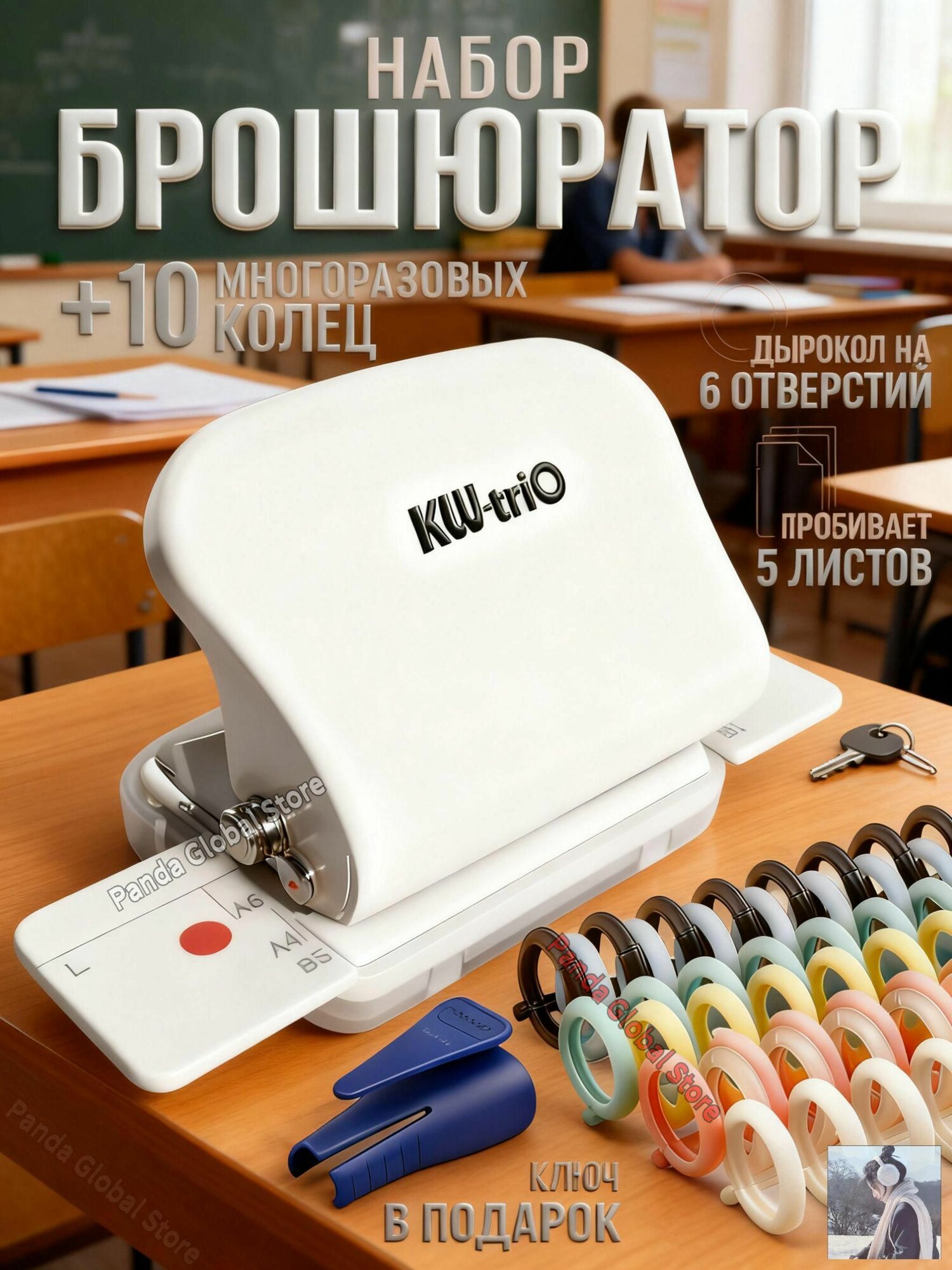 Набор брошюратор дырокол на 6 отверстий и10пружин для А4