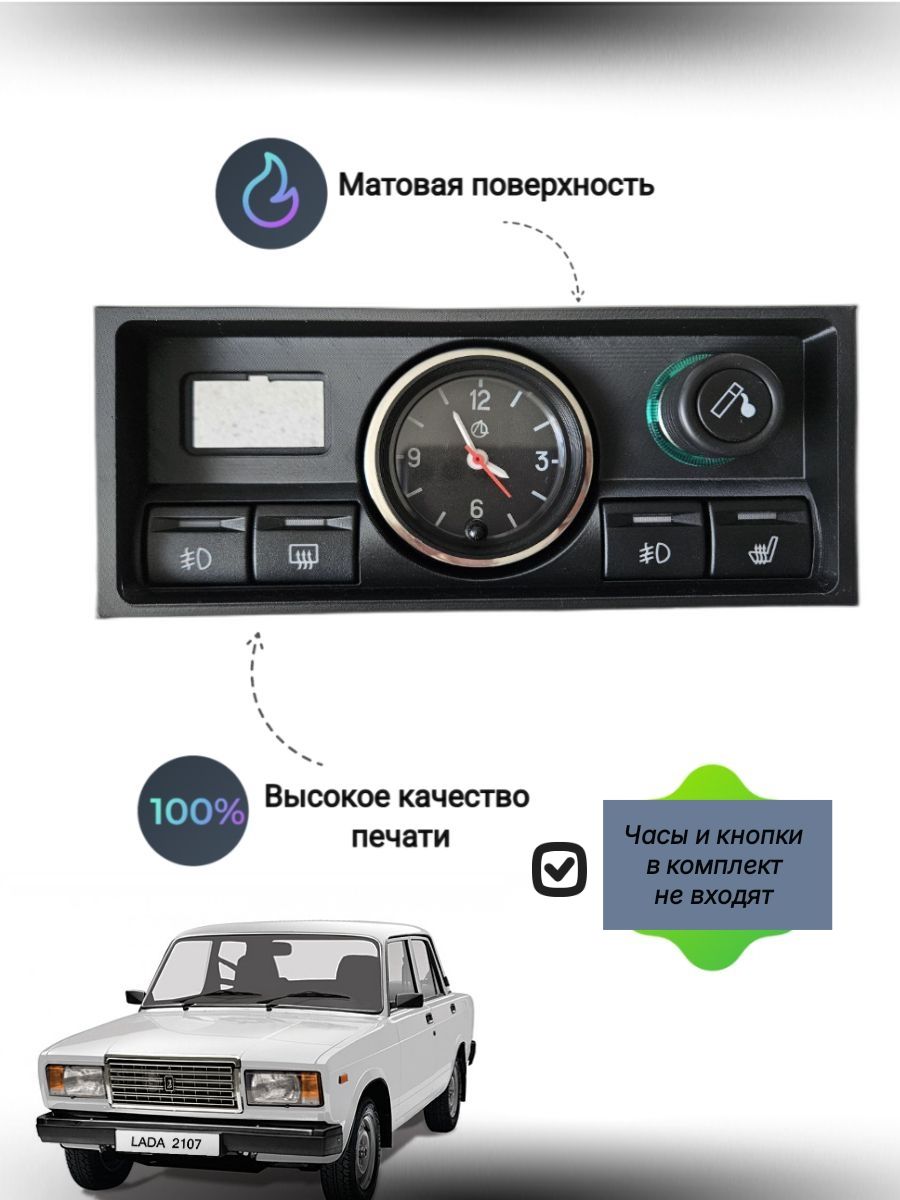 Рамка под кнопки в консоль 2107