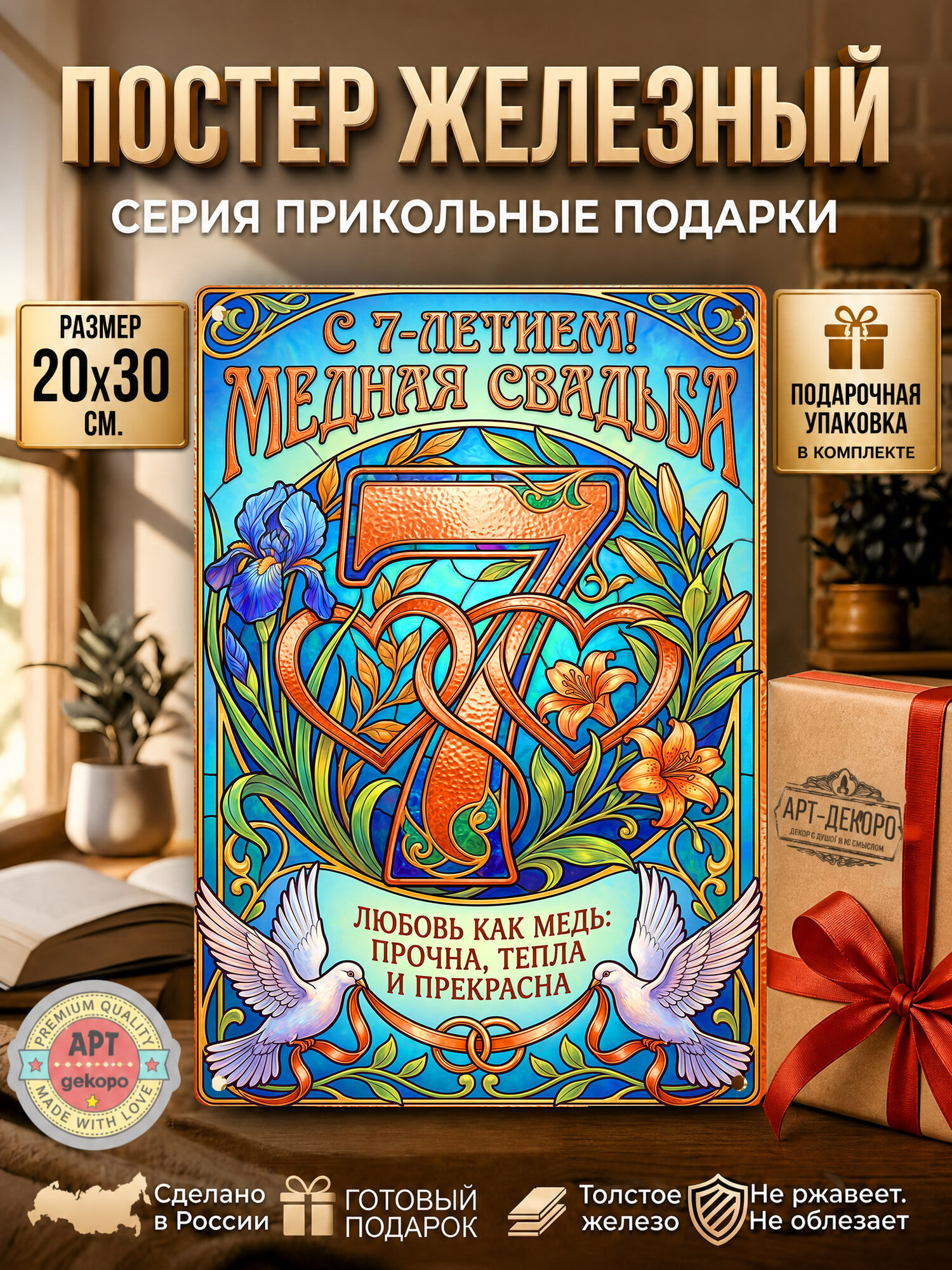 Подарок на годовщину 7 лет медная свадьба дерева подарочная упаковка в комплекте