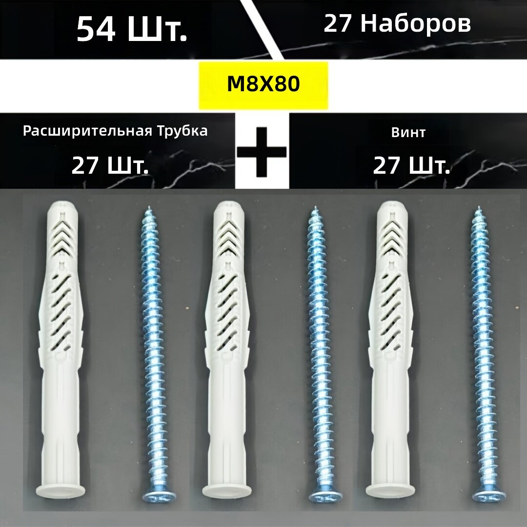 Набор дюбелей и саморезов М8х80, 54 шт. (27 комплектов), крестовый, серые дюбели для крепления на стены