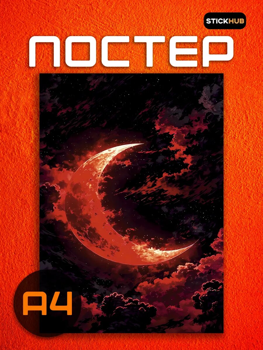 Постер на стену Кровавая луна (Crimson Crescent)