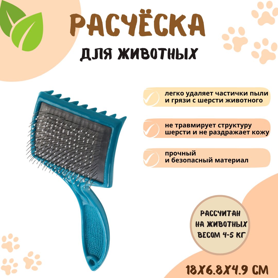 Щетка расческа для вычёсывания кошек собак и домашних животных пуходёрка пластмассовая 68 х 49 мм большая мягкая с каплями 1166585