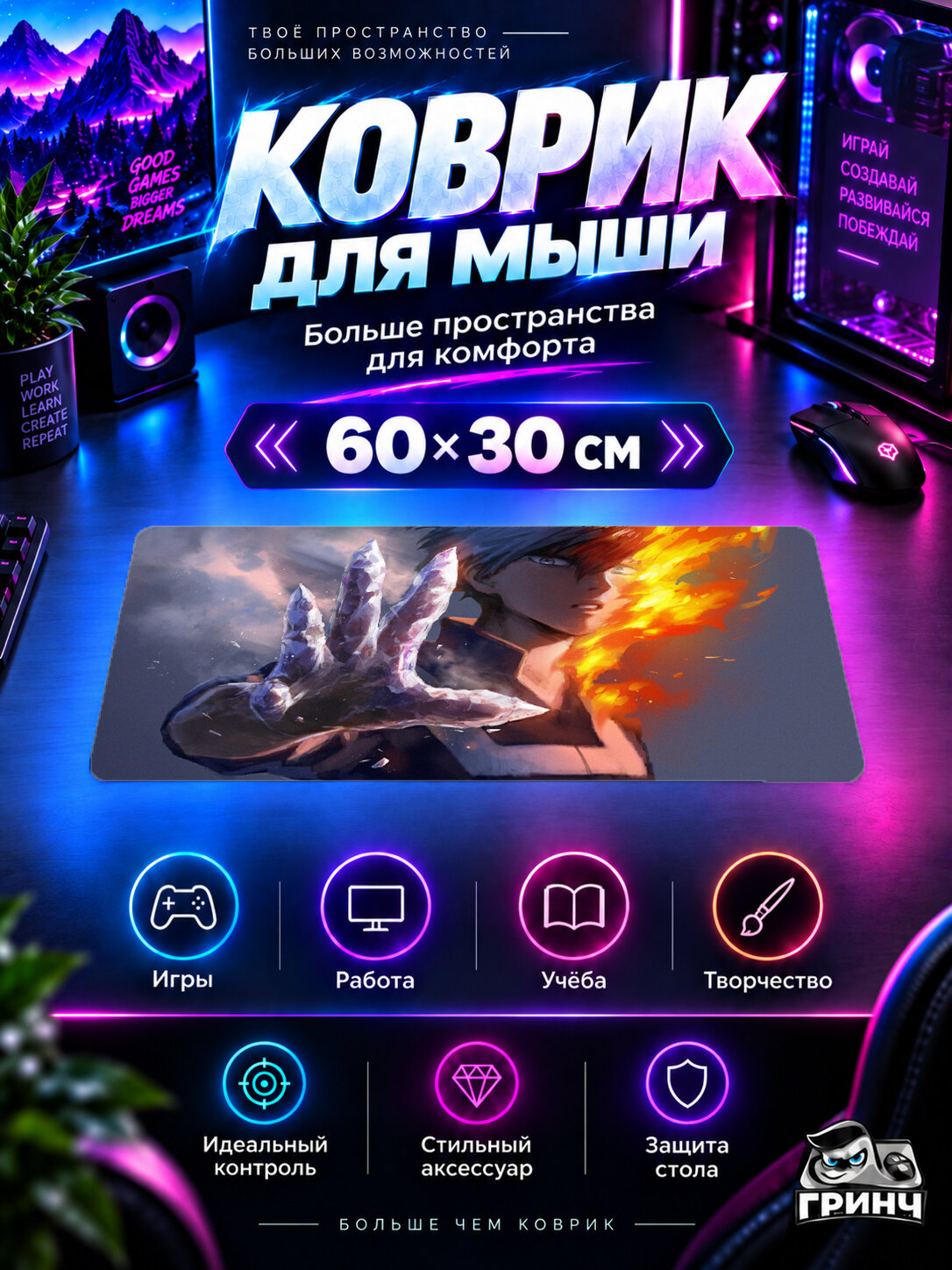 Игровой коврик для мыши и клавиатуры My Hero Academia / Моя геройская академия — My Hero Academia Shouto 60х40 см XL