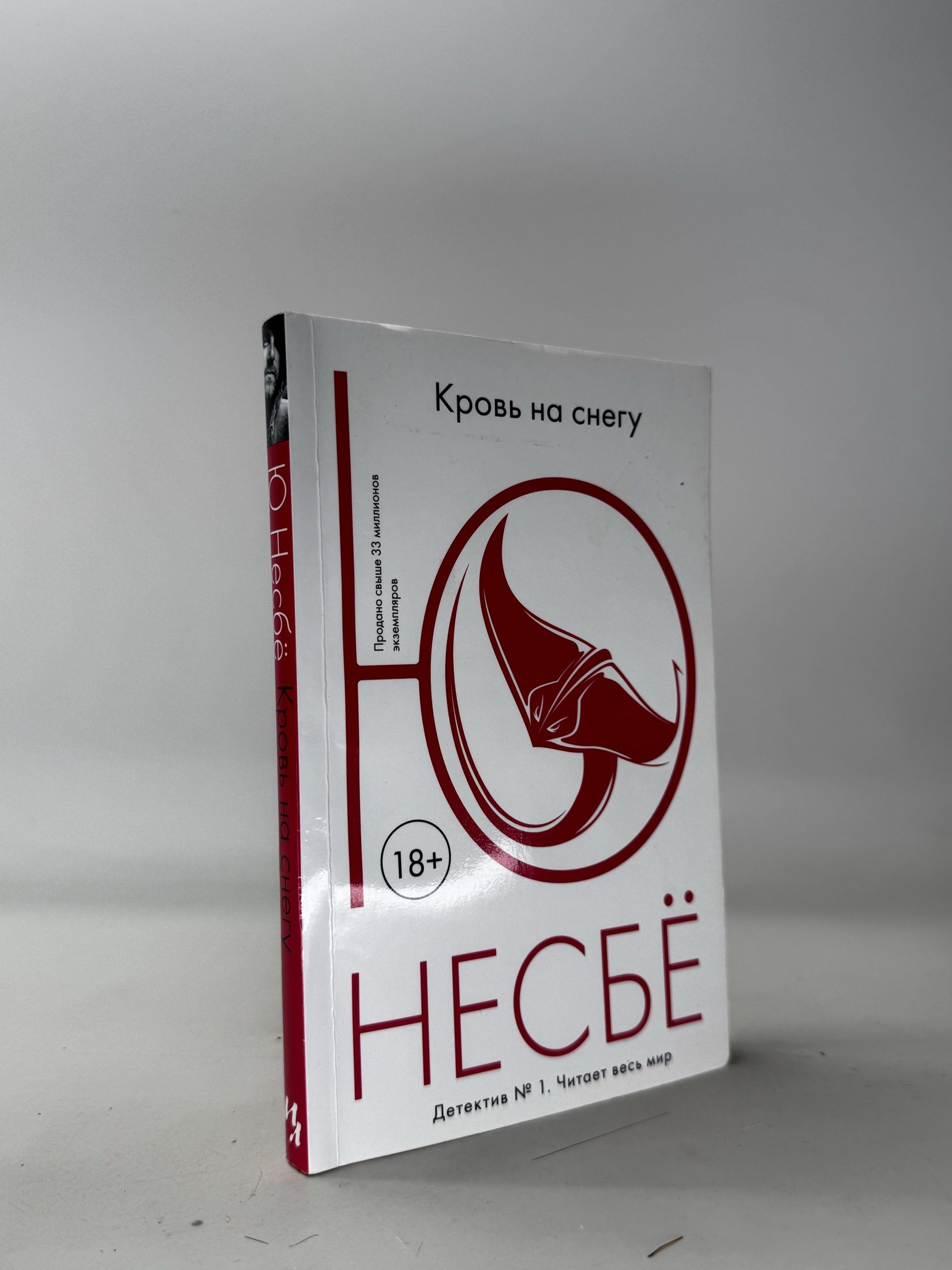 Книга «Кровь на снегу. Ю Несбё», Ю Несбё, АСТ, 1991, Твердый переплет