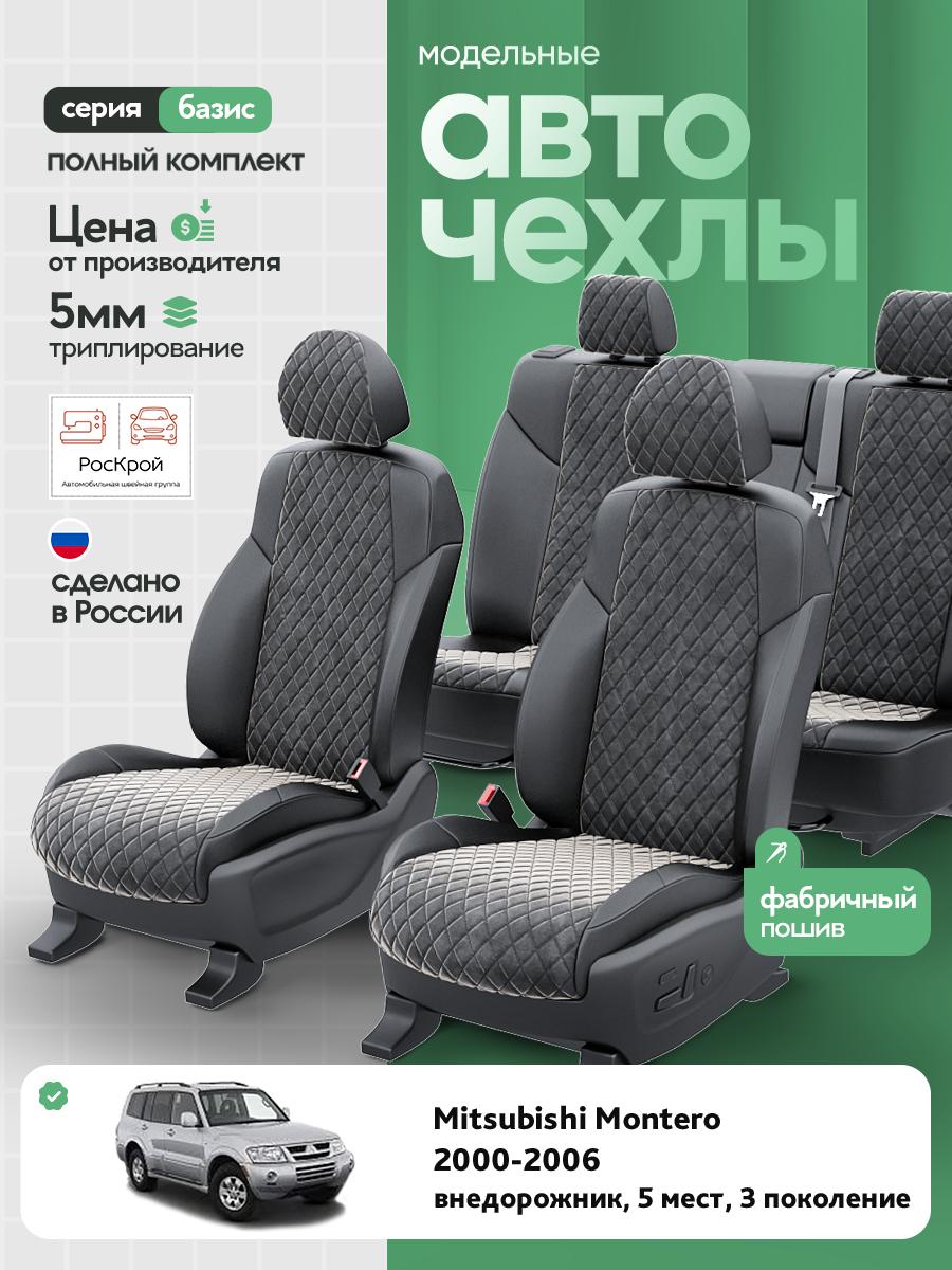 Чехлы Митсубиси Монтеро (Mitsubishi Montero) 2000-2006 3 5 мест Алькантара с ромбом черный RS4002-C3554 Роскрой