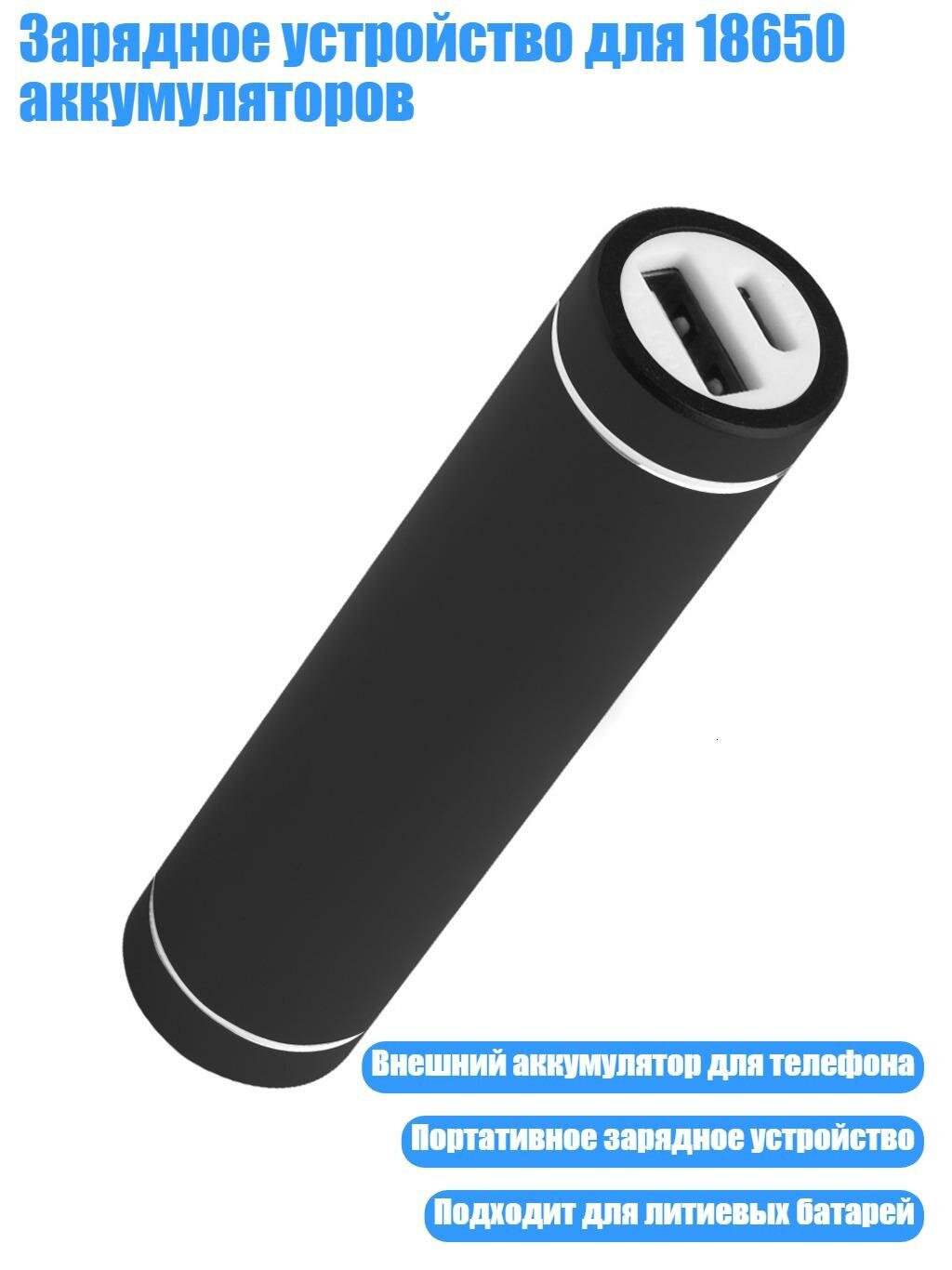 Зарядное устройство для 18650 аккумуляторов, Черный