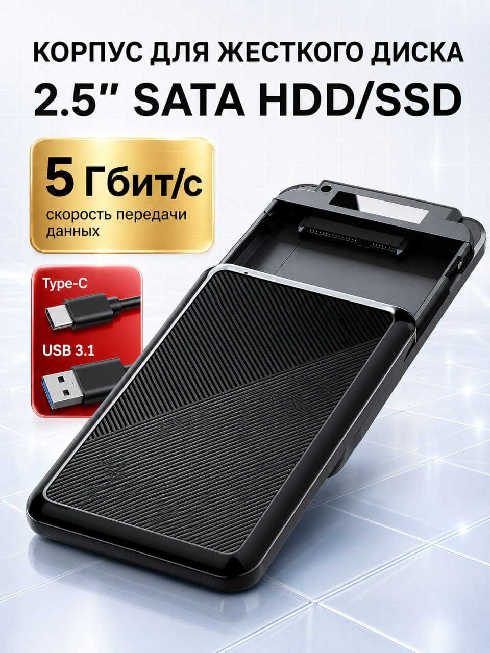 Корпус для жесткого диска 2.5 Type-C SATA HDD/SSD