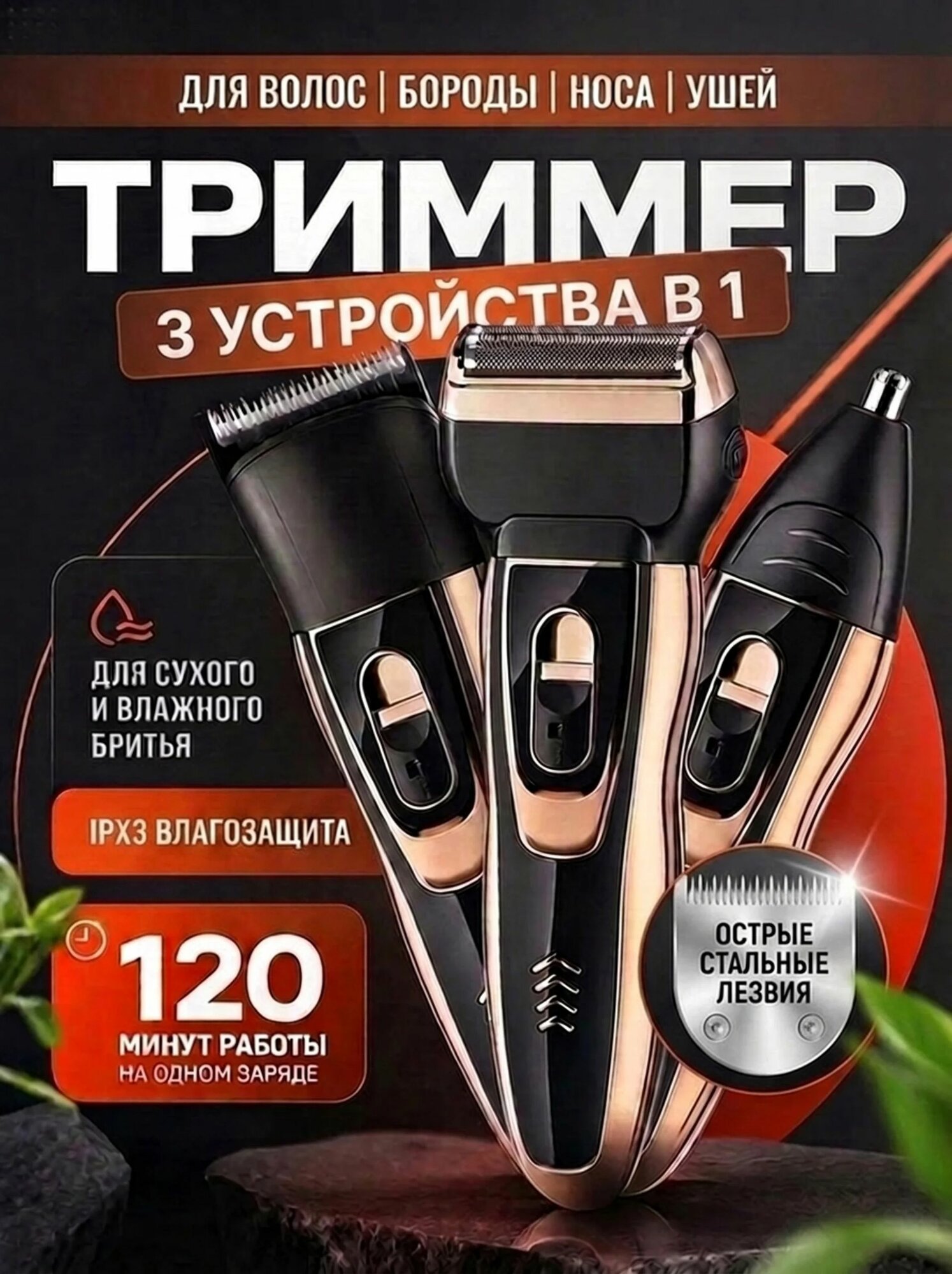 Триммер для бороды и усов 3 в 1 с насадками, машинка для стрижки волос