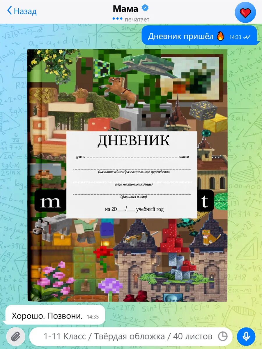 Школьный дневник с принтом Майнкрафт
