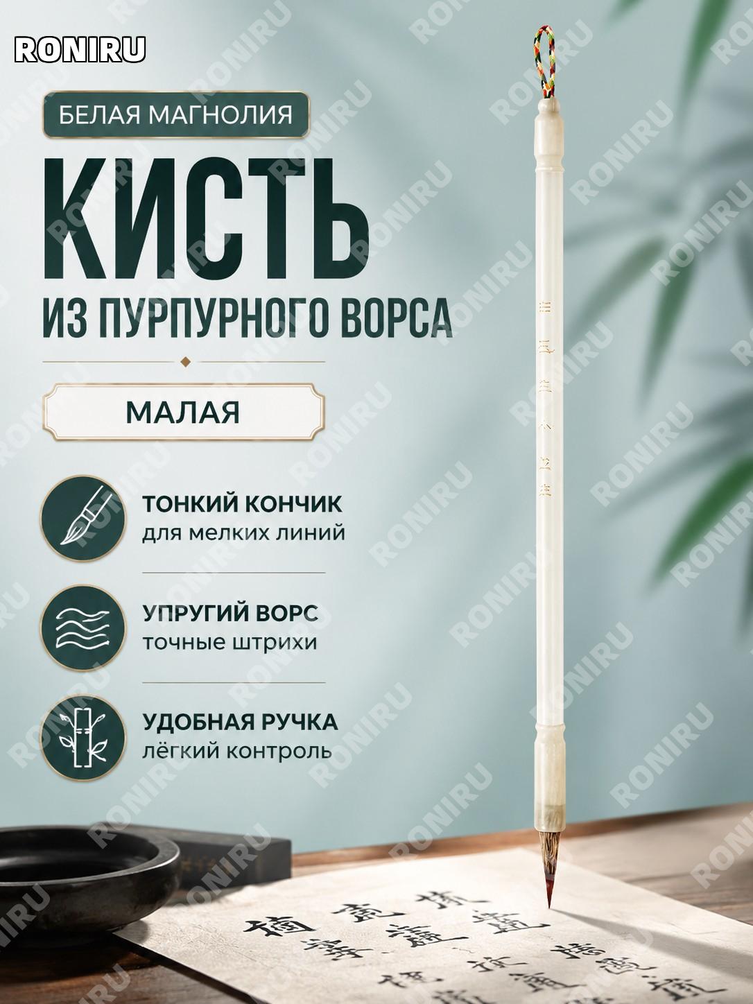 Кисть для каллиграфии Белая магнолия 紫毫小, малая кисть для письма, китайская каллиграфия, тушь иероглифы 兼毫 для