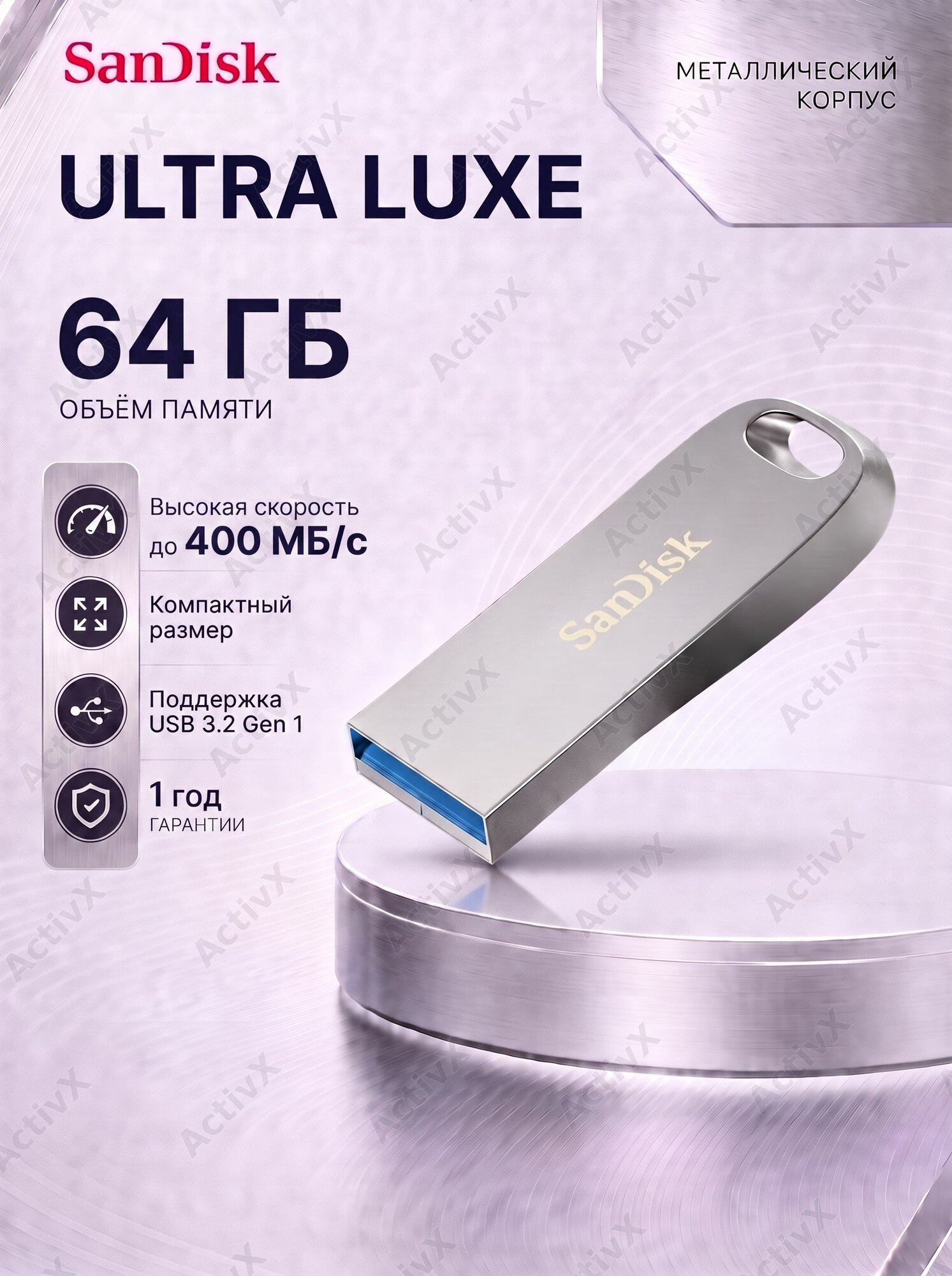 Флешка USB 3.2 SanDisk Ultra Luxe 64 ГБ, металлический флеш-накопитель для компьютера и ноутбука, чтение до 300 МБ/с (SDCZ74-064G-G46)