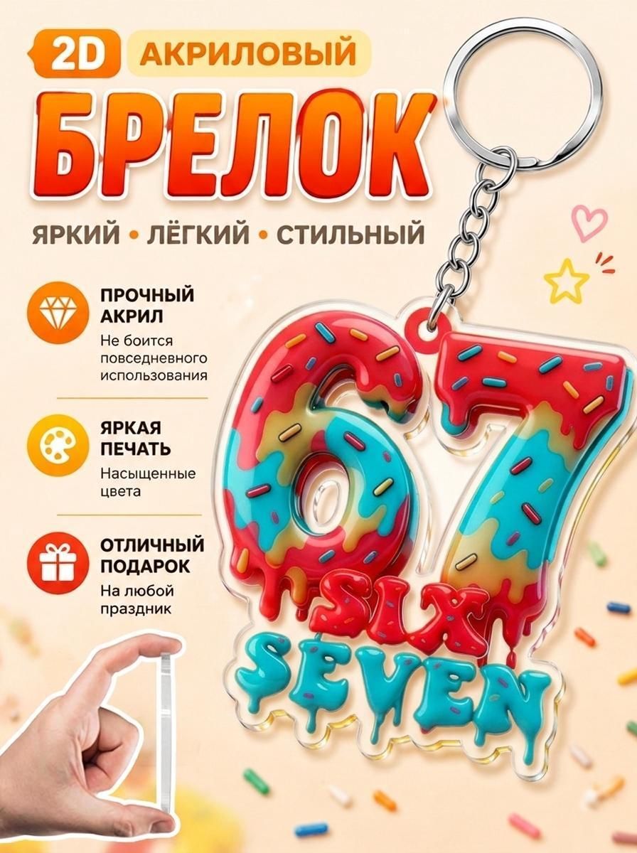 Брелок