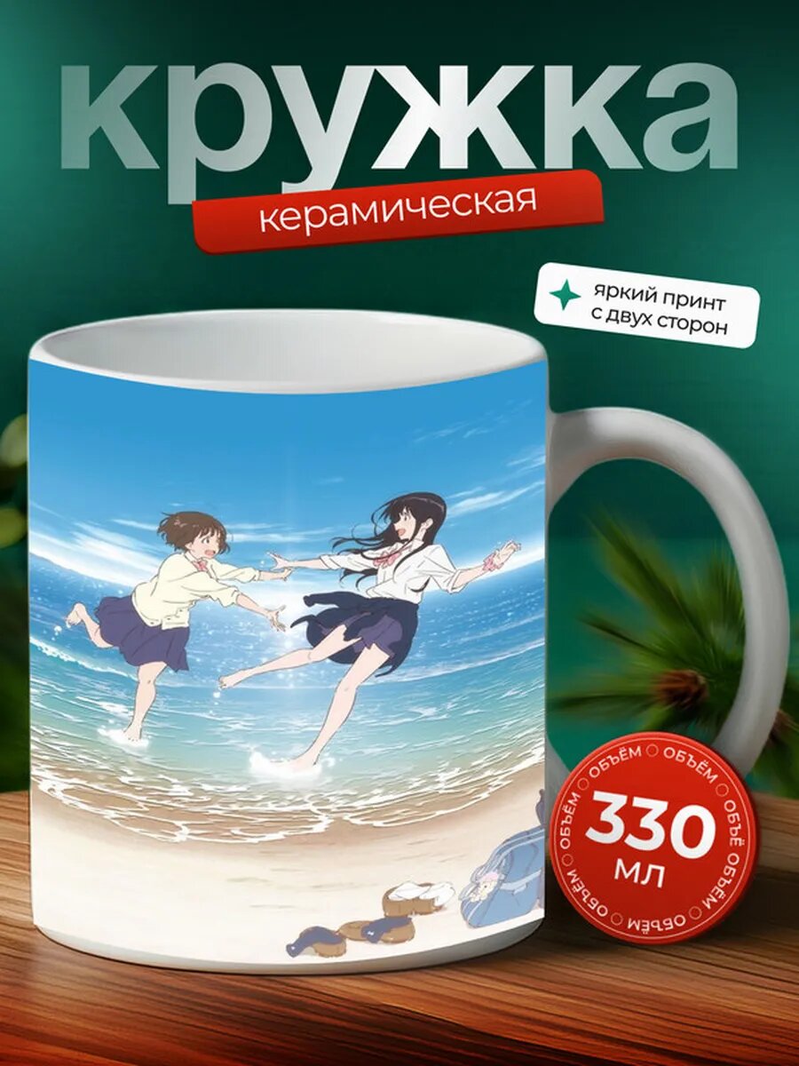 Кружка Летние друзья аниме 3,