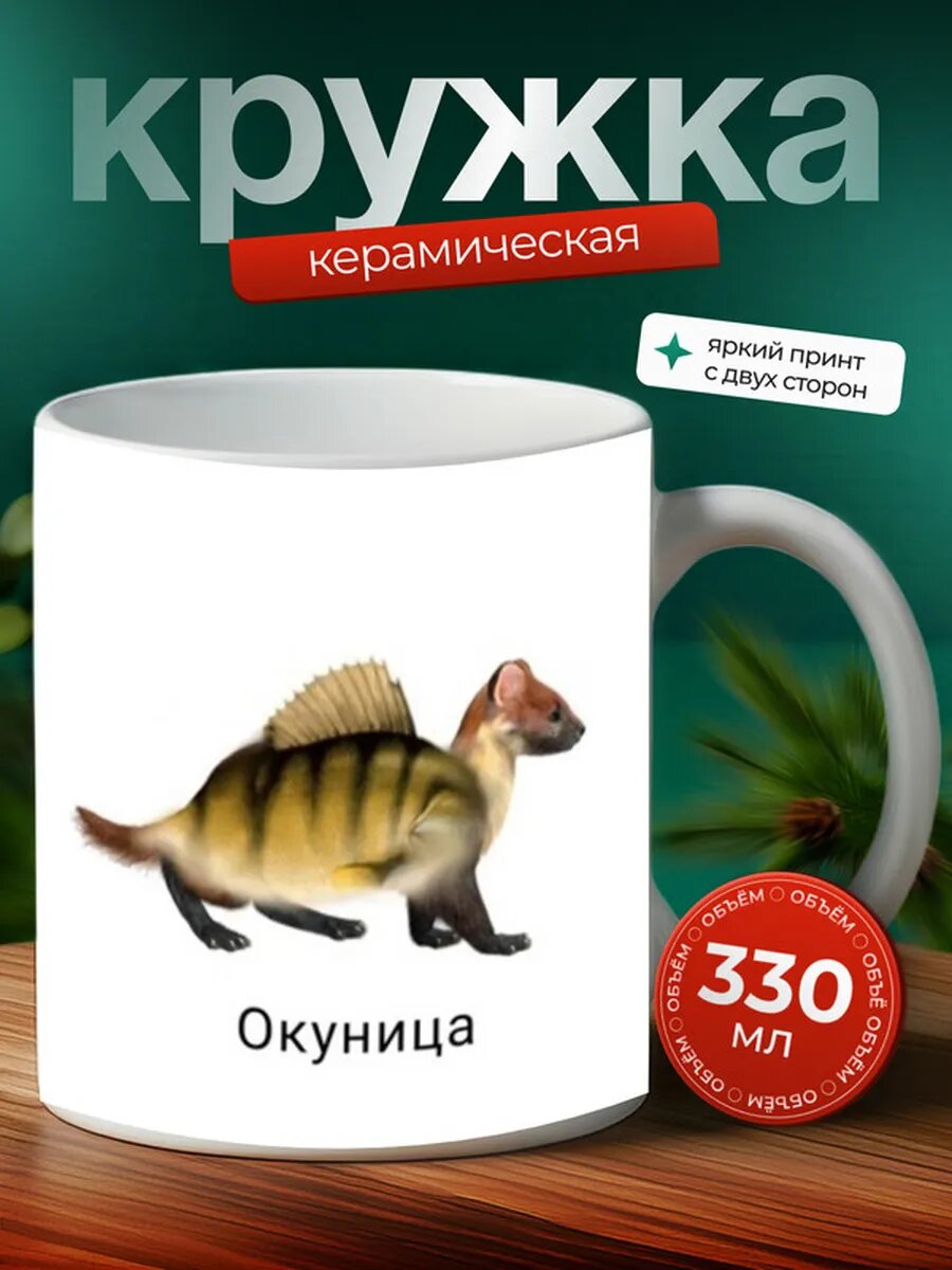 Кружка Суслик животное 7,