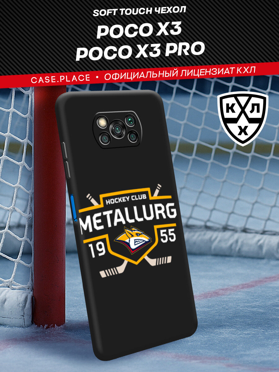 Чехол на Xiaomi Poco X3/Poco X3 Pro / Сяоми Поко X3/Поко Х3 Про с принтом "КХЛ Металлург"