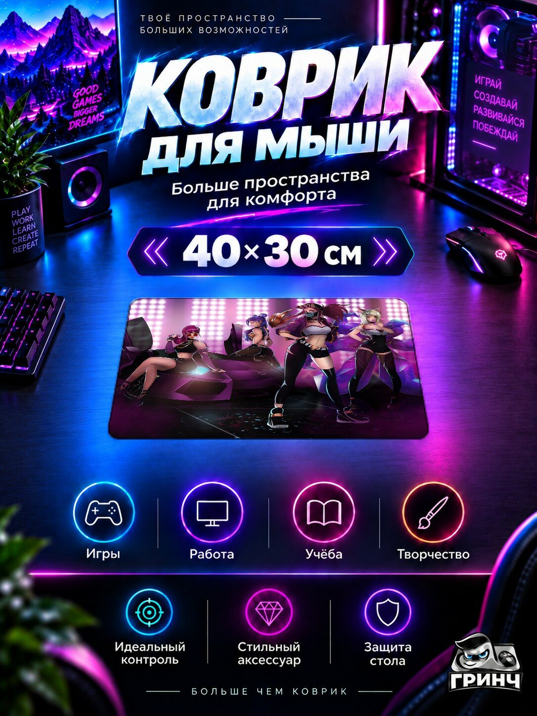 Игровой коврик для мыши League of Legends / Лига Легенд — Ahri Akali Evelynn And Kaisa League Of 40х30 см L
