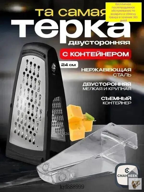 Терка для овощей с контейнером, двухсторонняя