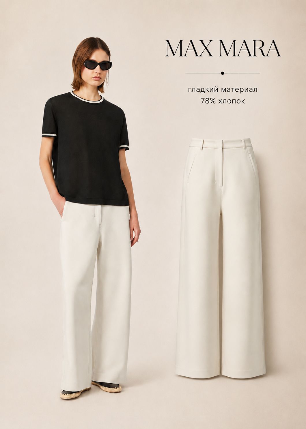 Брюки Max Mara Весна-лето 2026