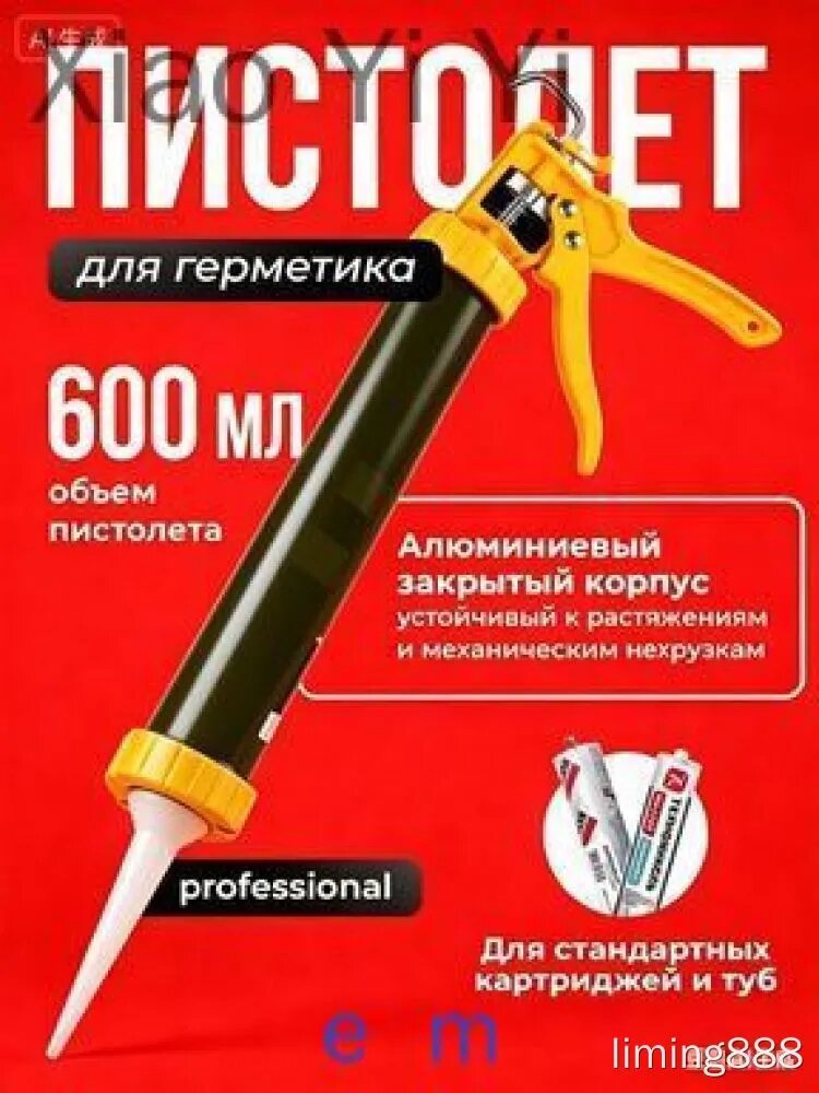 Пистолет для герметика Механический, 600 мл, Закрытый
