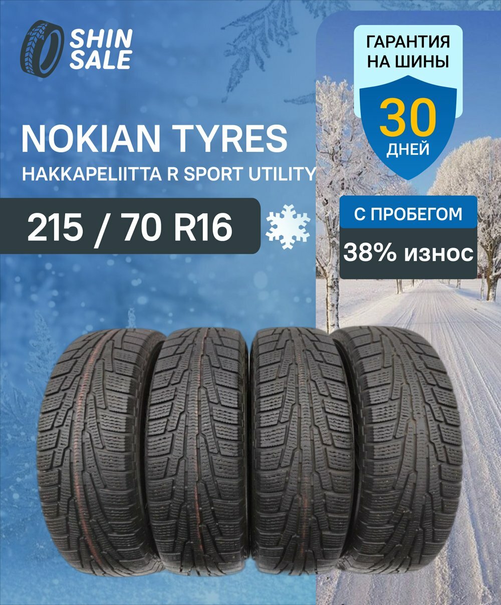 Зимние шины нешипованные Nokian Tyres Hakkapeliitta R Sport Utility 215/70 R16 38.0% износ T0170132