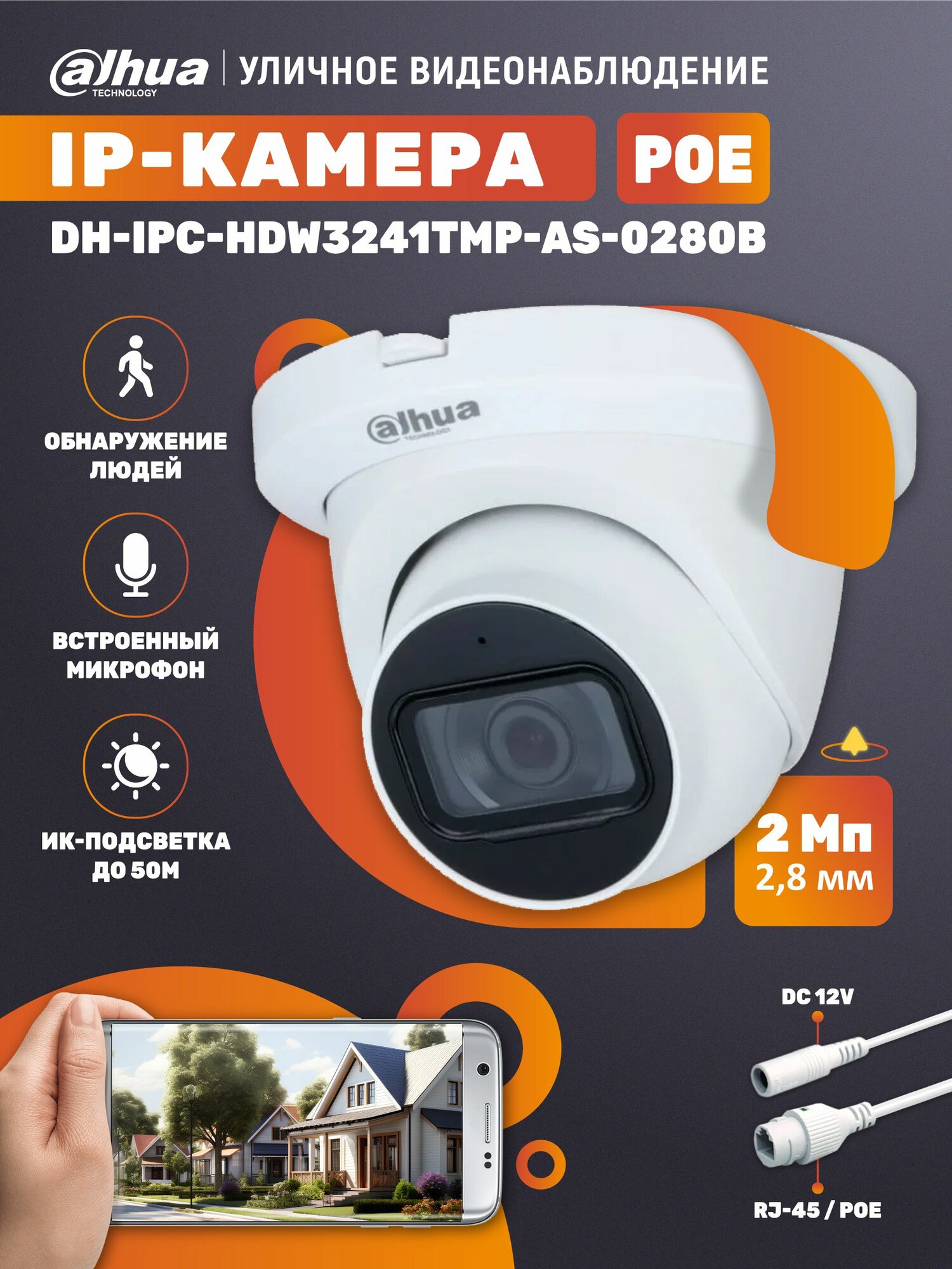 Dahua DH-IPC-HDW3241TMP-AS-0280B 2Мп 2,8 мм - камера видеонаблюдения IP внутренняя и уличная, цифровая купольная IP-видеокамера для улицы и помещений с ИК-подсветкой, 1920x1080 Full HD, CMOS 1/2.8"