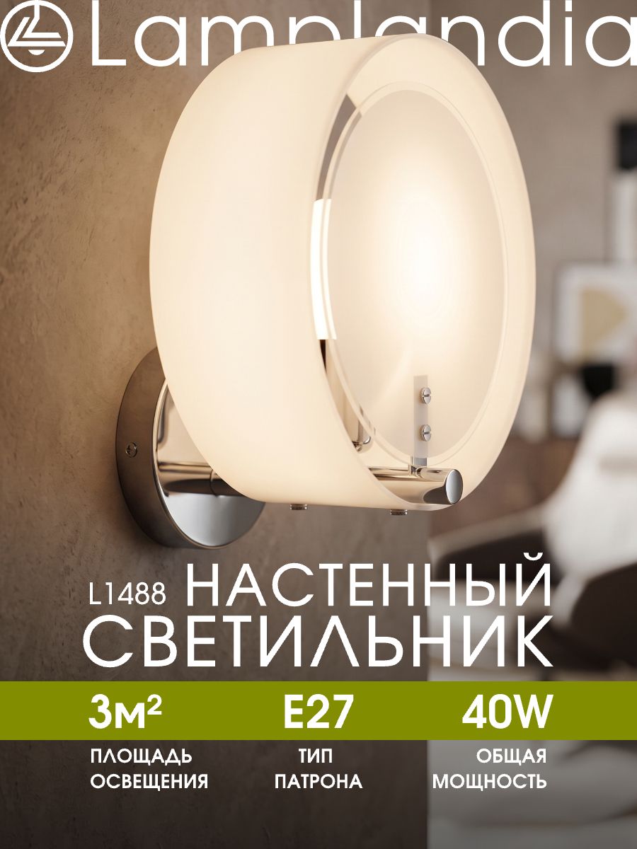Lamplandia Светильник настенный, L1488 LIMA, E27