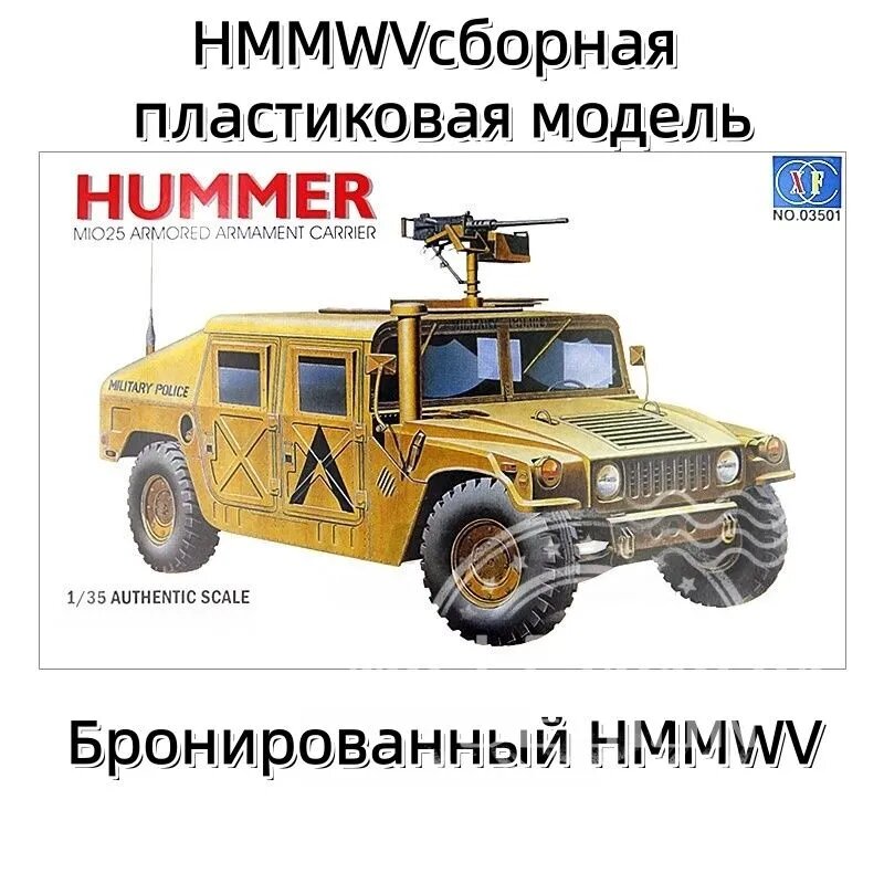 MD 1:35 HMMWV (Humvee), десантный штурмовой внедорожник, сборная пластиковая модель