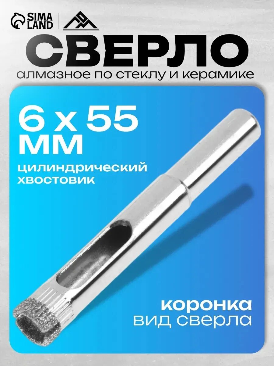 Сверло алмазное по стеклу и керамике ЛОМ, цилиндрический
