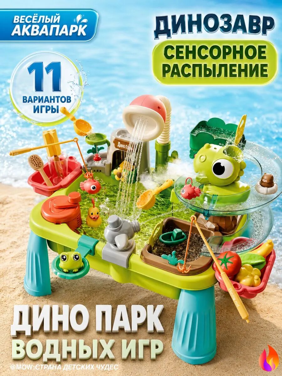 Детский игровой столик для игр с водой 11 в 1
