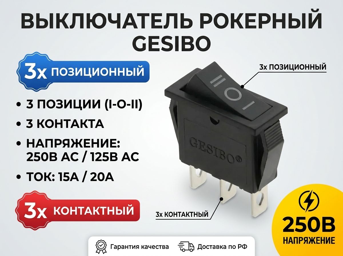 Кнопка включения KCD3 3x. поз. 3х. конт. 15А 250В 20А 125В (без подсветки)