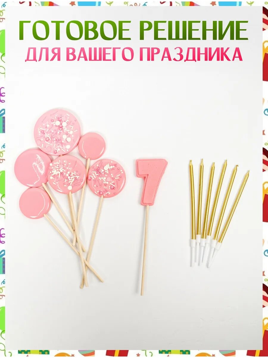 Топпер на торт 7 лет — фото 1